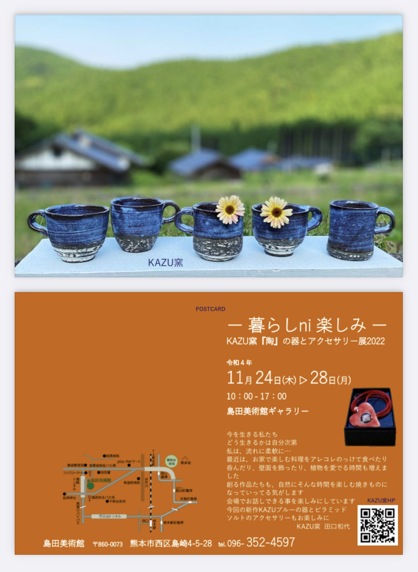 【Solo exhibition】2022/11/24-28 | KAZU窯